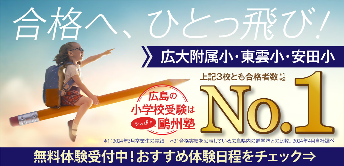 広島県 | 鷗州塾 公式サイト